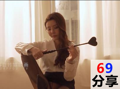 苏语棠-黑丝女王教师 [1V-900M] - 69分享网